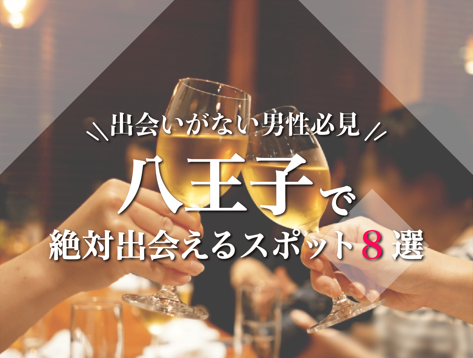 Koigram(コイグラム)を実際に使ってレビューしてみた！男女とも無料な理由も考察 - マッチアップ